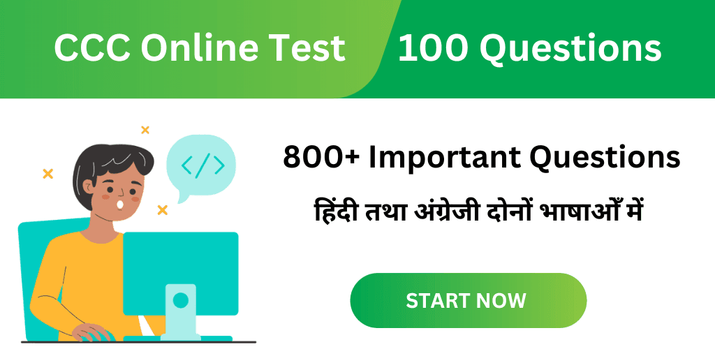 CCC Online Test 100 Questions अक्सर एग्जाम में पूछे जाने वाले प्रश्न ...